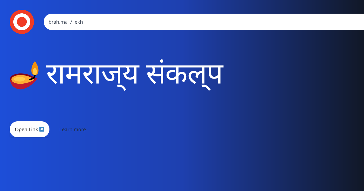 🪔 रामराज्य संकल्प | Brah.ma