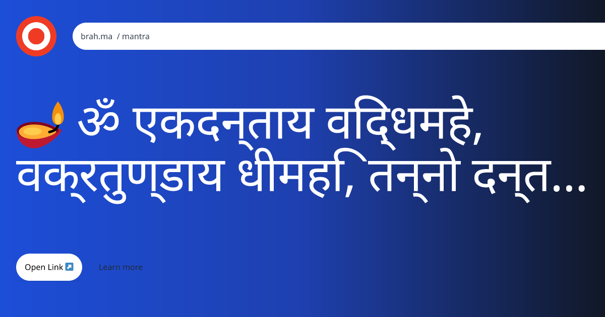 🪔 ॐ एकदन्ताय विद्धमहे, वक्रतुण्डाय धीमहि, तन्नो दन्त... | Brah.ma