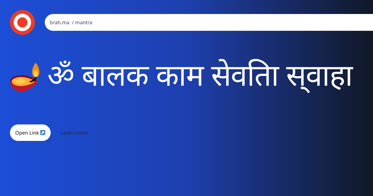 🪔 ॐ बालक काम सेविता स्वाहा | Brah.ma