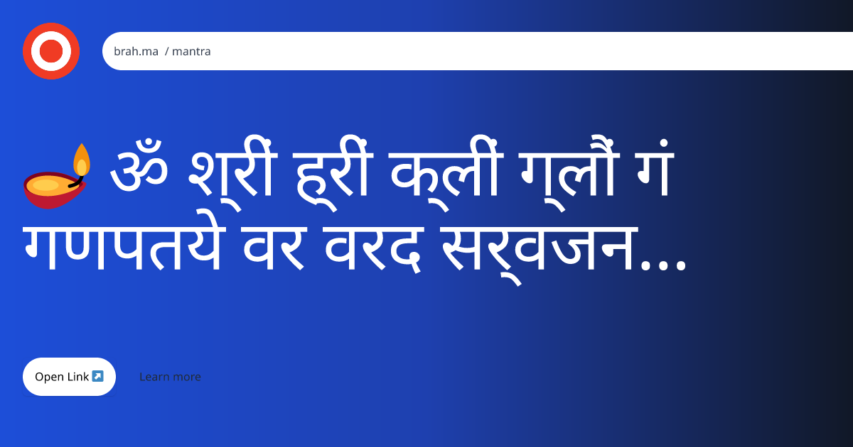 🪔 ॐ श्रीं ह्रीं क्लीं ग्लौं गं गणपतये वर वरद सर्वजन... | Brah.ma