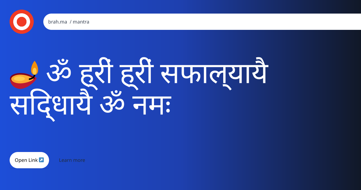 🪔 ॐ ह्रीं ह्रीं सफाल्यायै सिद्धायै ॐ नमः | Brah.ma