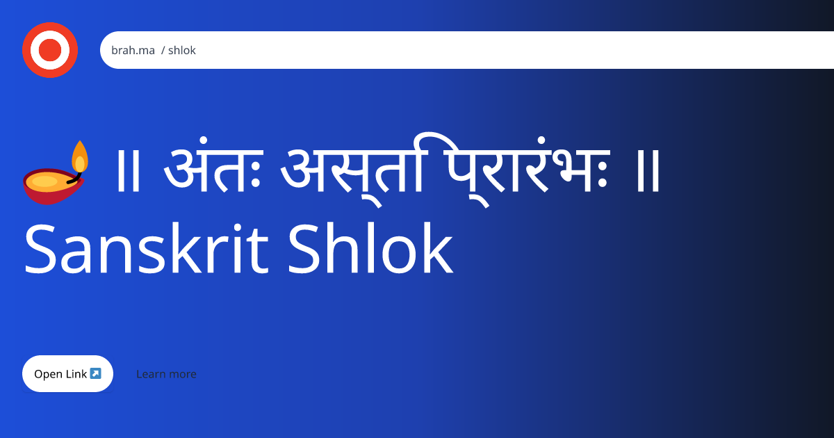 🪔 ॥ अंतः अस्ति प्रारंभः ॥ Sanskrit Shlok | Brah.ma