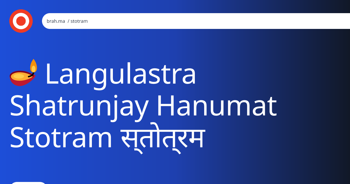 🪔 Langulastra Shatrunjay Hanumat Stotram स्तोत्रम | Brah.ma