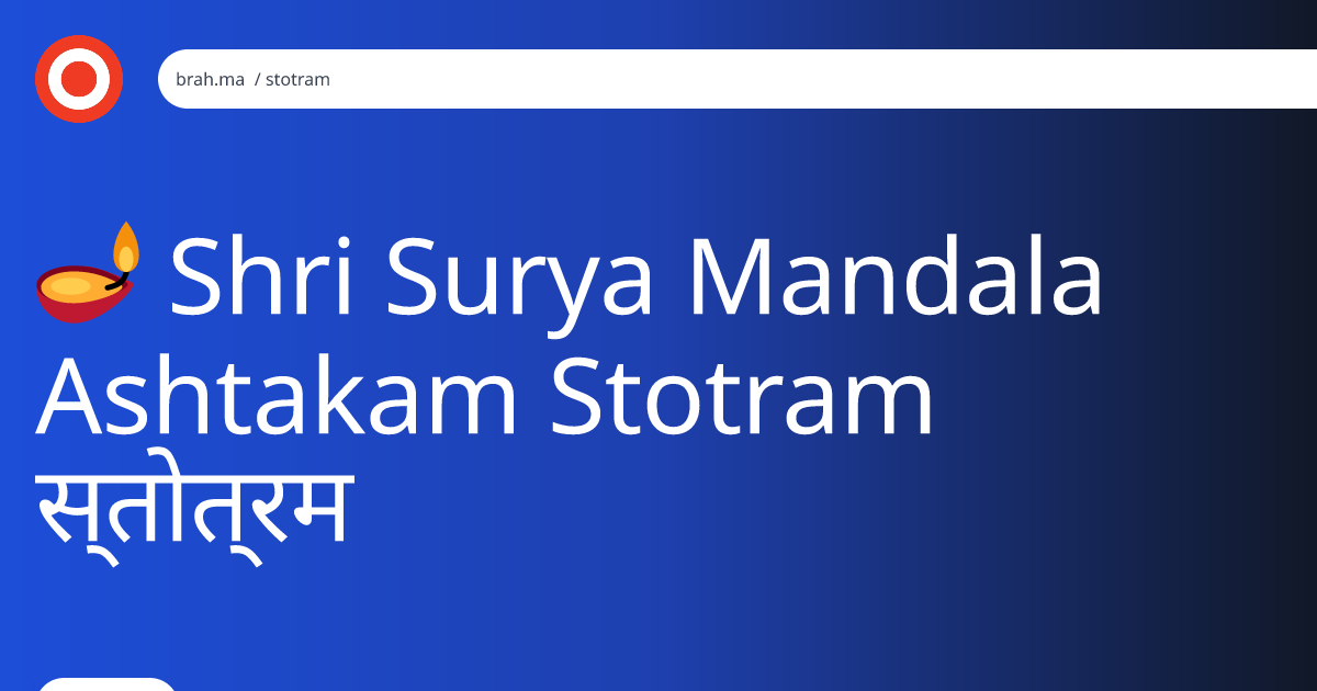 🪔 Shri Surya Mandala Ashtakam Stotram स्तोत्रम | Brah.ma