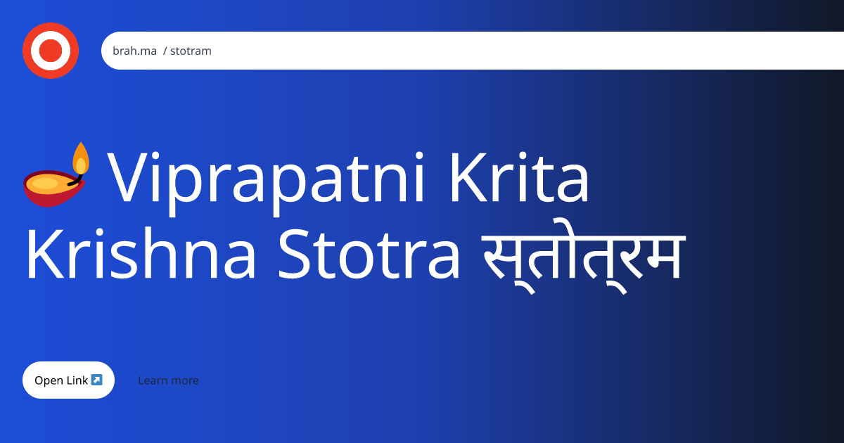 🪔 Viprapatni Krita Krishna Stotra स्तोत्रम | Brah.ma