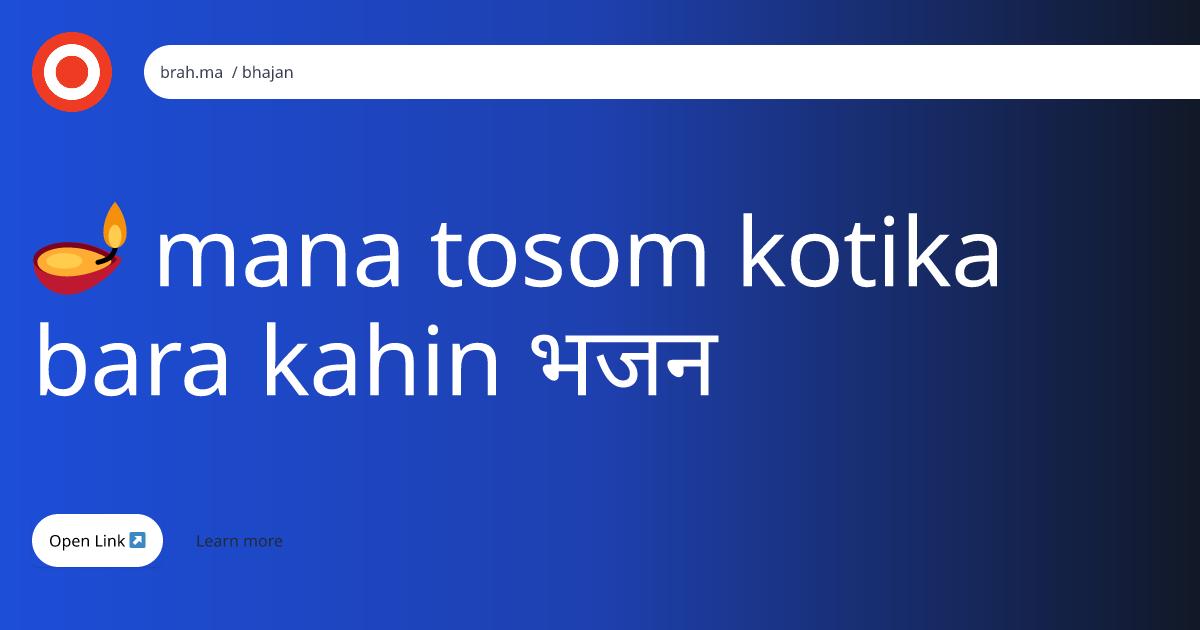 🪔 mana tosom kotika bara kahin भजन | Brah.ma