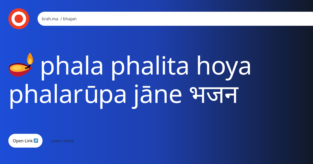 🪔 phala phalita hoya phalarūpa jāne भजन | Brah.ma